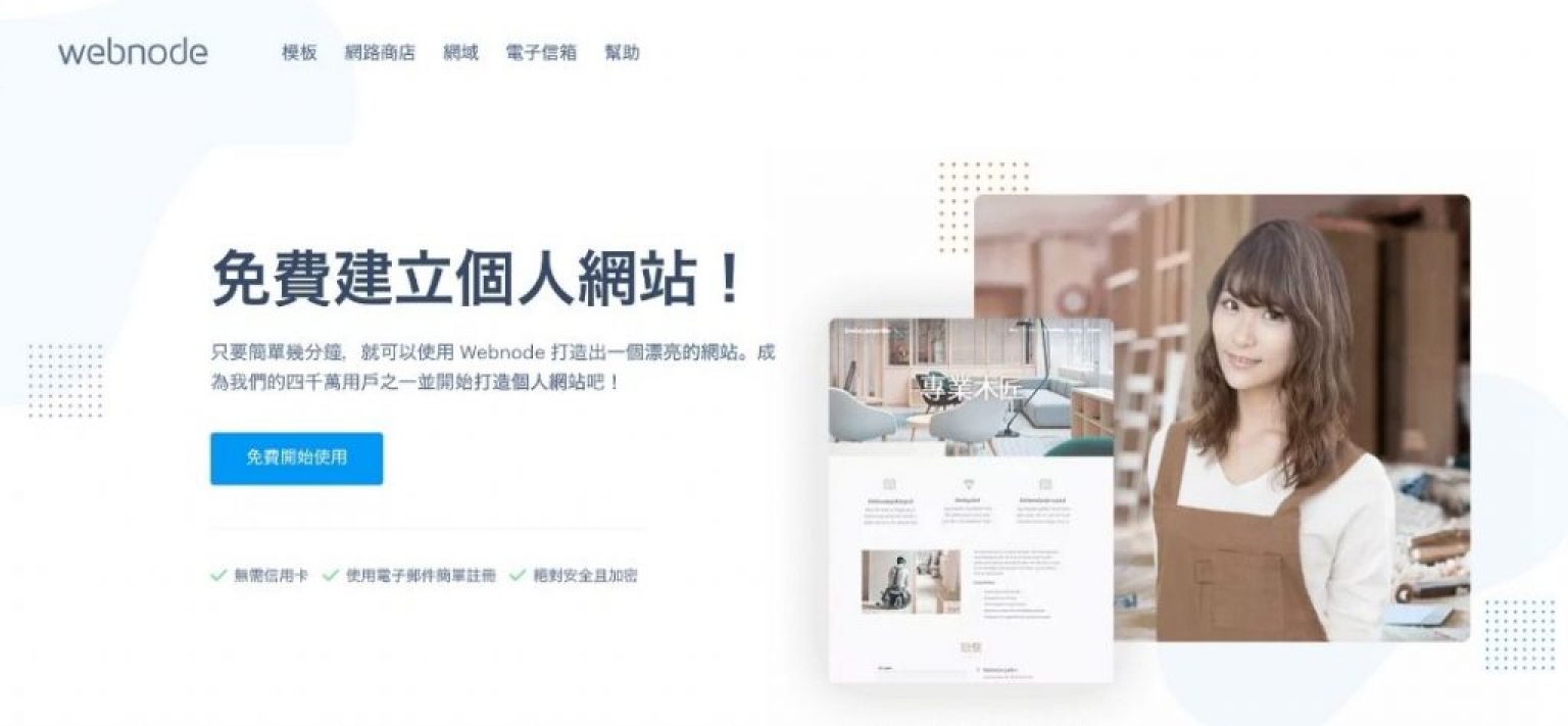 【5分鐘全搞定！】Webnode 網頁製作教學與評價 - BitsRush